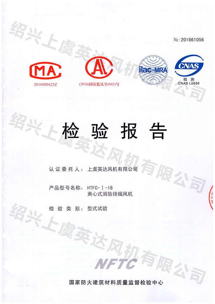 资质荣誉-绍兴上虞英达风机有限公司【官方网站】